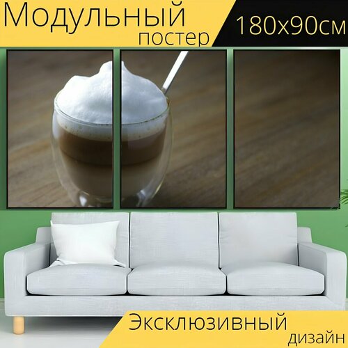 Модульный постер "Кофе, чашка, латте" 180 x 90 см. для интерьера
