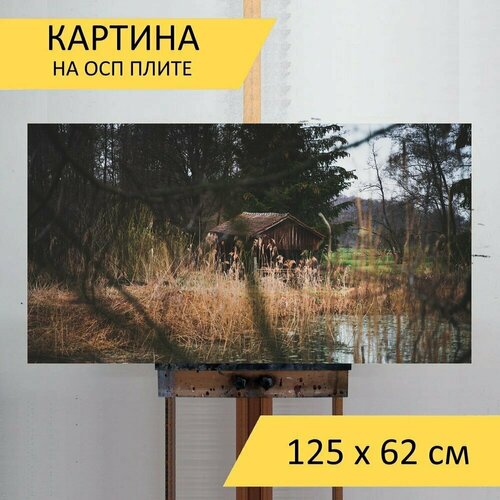 Картина на ОСП 125х62 см. "Лес, хижина, природа" горизонтальная, для интерьера, с креплениями