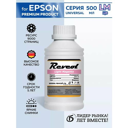 Чернила Revcol для epson, L.Magenta 500 мл.