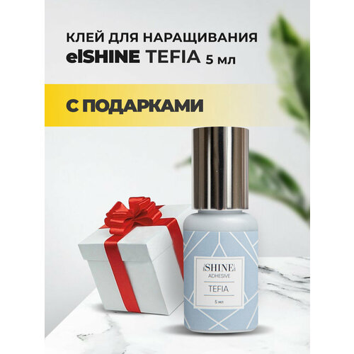 Клей elSHINE (Шайн) Tefia, 5 мл с подарками