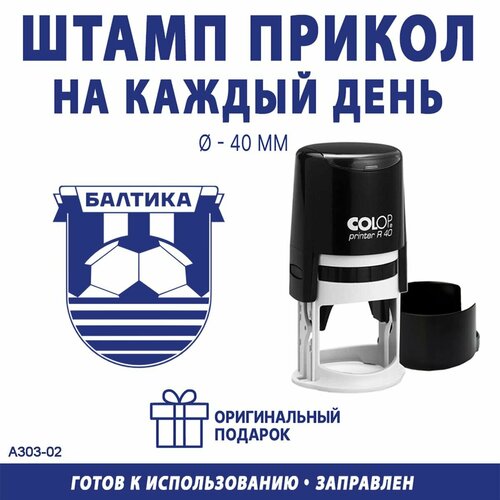 Печать с эмблемой футбольного клуба №40
