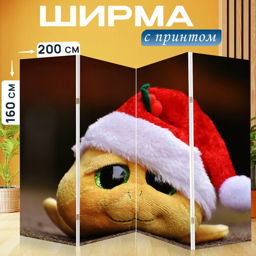 Ширма перегородка с принтом "Рождество, черепаха, чучело" на холсте - 200x160 см. для зонирования, раскладная