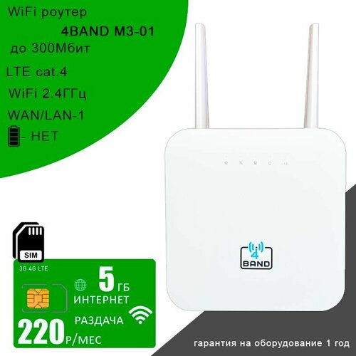 Wi-Fi роутер M3-01 (OLAX AX-6) + сим какрта с интернетом и раздачей 5ГБ за 220р/мес