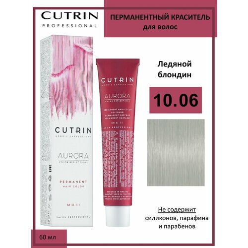 Cutrin Aurora крем-краска для волос 10/06 Ледяной блондин 60мл