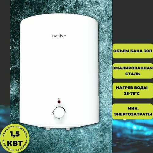 Водонагреватель накопительный 30л OASIS Eco VD-30L 1,5кВт