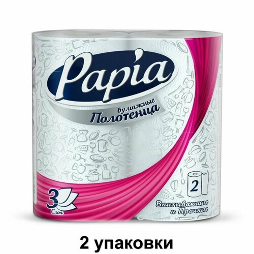 Papia Бумажные полотенца белые, 3-слойные, 2 рулона, 2 уп