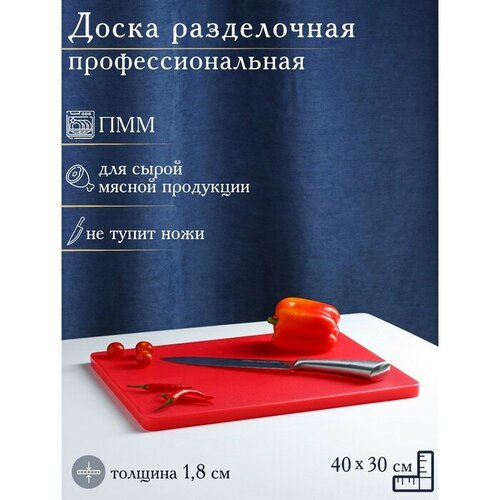 Доска разделочная КНР 40х30х1,8 см, красная