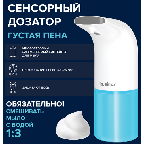 Laima Дозатор для мыла-пены сенсорный настольный , наливной, 0,3 л, ABS-пластик, белый, 607324, X-5507F