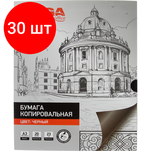 Комплект 30 упаковок, Бумага копировальная ProMEGA черная (А3) пачка 20л