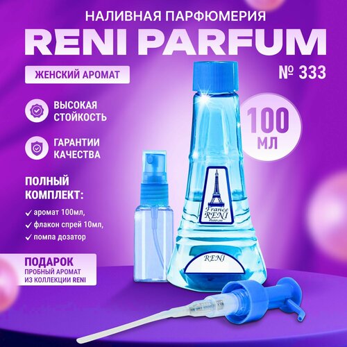 Рени 333 Наливная парфюмерия Reni Parfum
