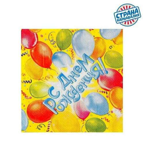 Салфетки бумажные «С днём рождения!», 12.5х12.5 см, шары, 20 шт. (комплект из 9 шт)