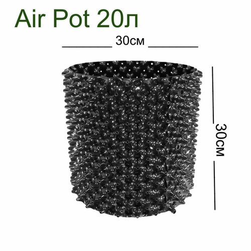 Горшок Air Pot 20л (H30xD30см)