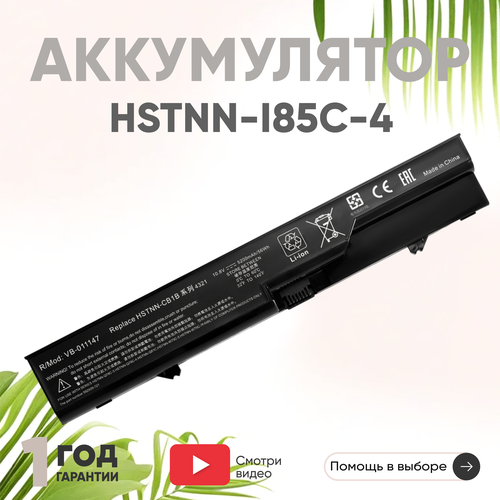 Аккумулятор (АКБ, аккумуляторная батарея) HSTNN-I85C-4 для ноутбука HP Compaq 4320s, 4420s, 10.8В, 5200мАч