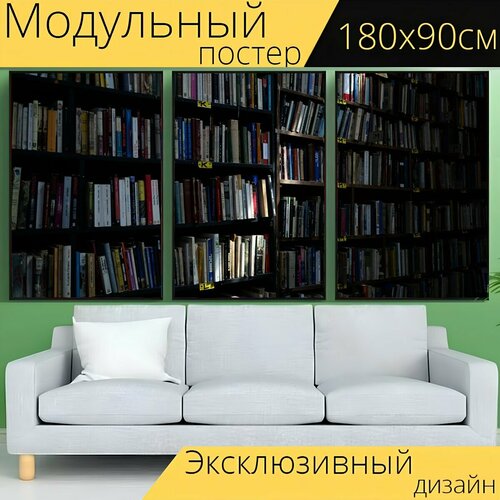 Модульный постер "Книги, библиотека, полки" 180 x 90 см. для интерьера
