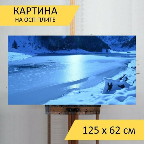 Картина на ОСП 125х62 см. "Природа, зима, снег" горизонтальная, для интерьера, с креплениями