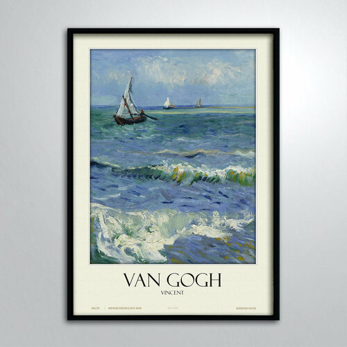 Постер в раме/Картина на стену/Винсент Ван Гог Морской пейзаж в Сент-Мари