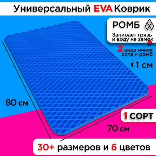 Коврик придверный EVA 80 х 70 см грязезащитный входной в прихожую износостойкий ковер на пол под обувь на кухню в шкаф