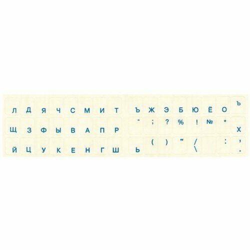 Наклейка-шрифт на клавиатуру, буквы русские синие, на прозрачной подложке.