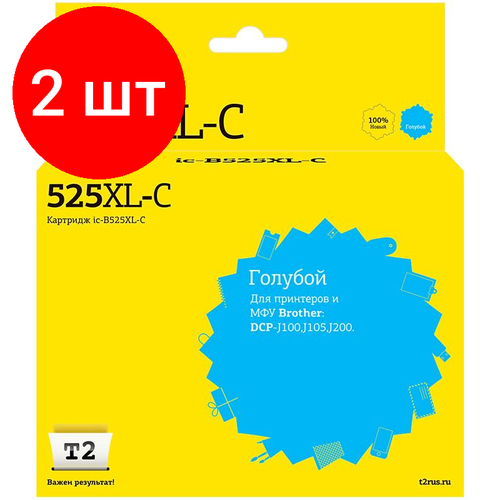 Комплект 2 штук, Картридж струйный T2 LC-525C XL (IC-B525XL-C) гол. для Brother DCP-J100