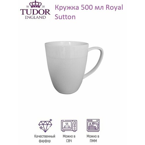 Кружка 500 мл Royal Sutton