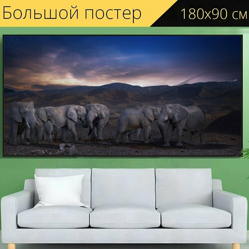 Большой постер "Пейзаж, слоны, дорогой" 180 x 90 см. для интерьера