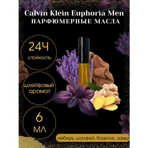 Масленые духи Tim Parfum Euphoria Men, мужской аромат, 6мл