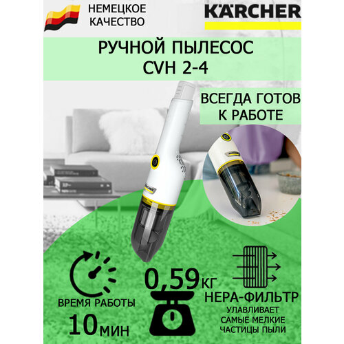 Пылесос ручной Karcher CVH 2-4
