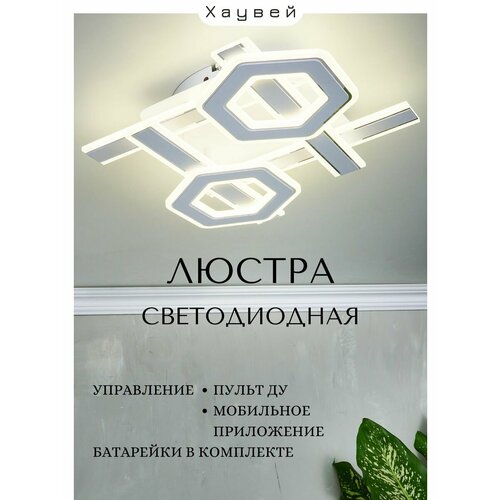 Люстра потолочная светодиодная с пультом на кухню