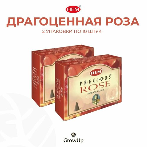 HEM Драгоценная Роза - 2 упаковки по 10 шт, благовония для медитаций, духовных практик и йоги, Precious Rose - ХЕМ - конусовидные, ароматические конусы с подставкой