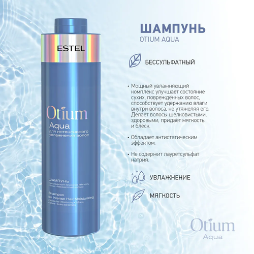 ESTEL шампунь Otium Aqua для интенсивного увлажнения волос, 250 мл