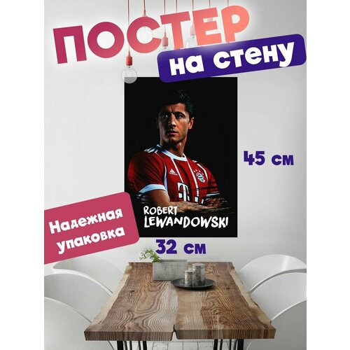 Постер 32х45 футболист Роберт Левандовский