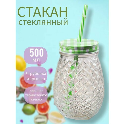 Стеклянный стакан для кофе воды 0,5 л