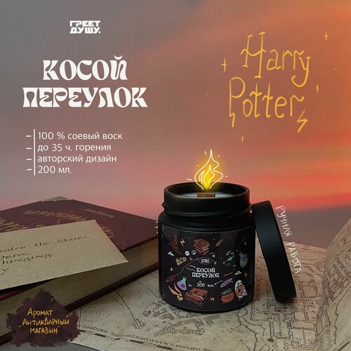 Свеча ароматическая греет душу с запахом косой переулок / Двойной деревянный фитиль с треском / 200мл / 35ч горения / Ручная работа / Handmade
