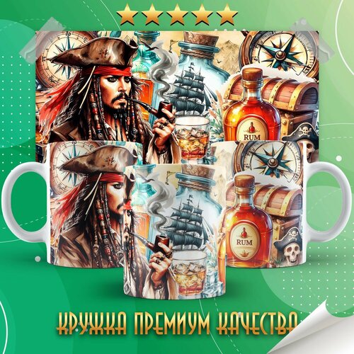 Кружка "Jack Sparrow / Капитан Джек Воробей" PrintMania 330мл