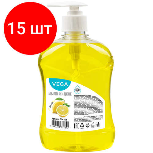 Комплект 15 шт, Мыло жидкое Vega "Лимон", дозатор 500мл