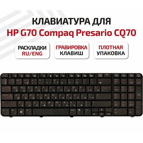 Клавиатура (keyboard) Mp-07F13su-442 для ноутбука HP G70, Compaq Presario CQ70, CQ70-100ER, CQ70-110ER, CQ70-200, CQ70-212ER, CQ70-215ER, черная