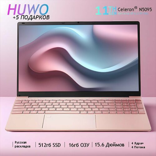 HUWO Ноутбук 15.6", Intel Celeron N5095 (2.0 ГГц), RAM 16 ГБ, SSD 512 ГБ, Intel UHD Graphics, Windows Pro, Розовый, Русская раскладка