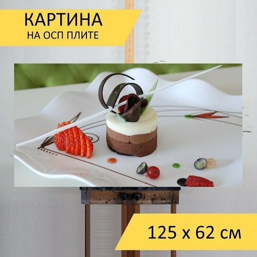 Картина на ОСП 125х62 см. "Еда, кондитерская, кухня" горизонтальная, для интерьера, с креплениями