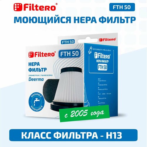 Набор фильтров FTH 50 для вертикального пылесоса Xiaomi, Deerma DX115, 2 пр.