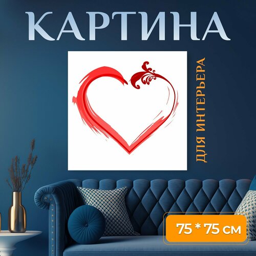 Картина на холсте "Сердце, любовь, знак" на подрамнике 75х75 см. для интерьера