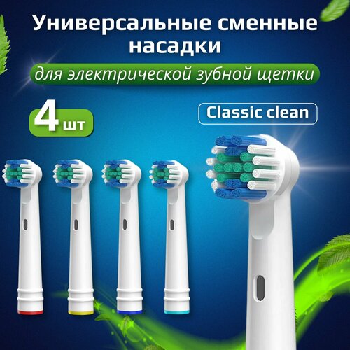 Насадка для щетки Oral-B для электрических зубных щеток Braun 4 шт.