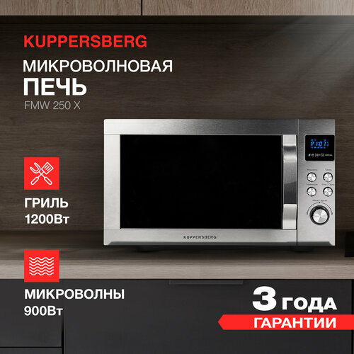 Микроволновая печь отдельностоящая Kuppersberg FMW 250 X