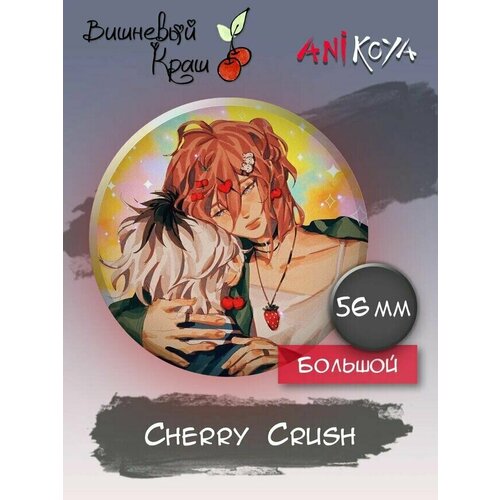 Значки на рюкзак Cherry crush набор