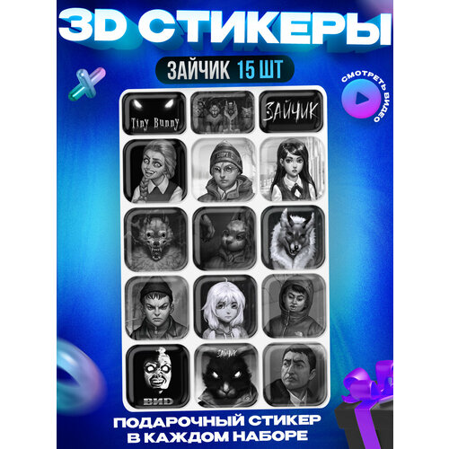 3D стикеры наклейки "Зайчик" на телефон