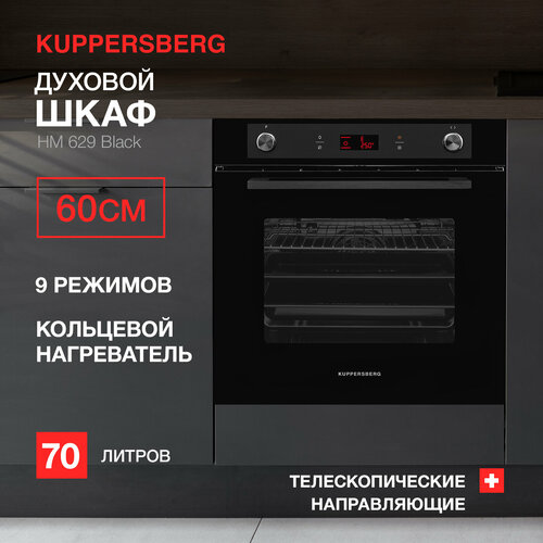 Духовой шкаф встраиваемый электрический Kuppersberg HM 629 Black (модификация 2023 года)