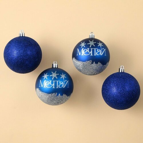 Набор ёлочных шаров "Мечтай!", пластик, d-8, 4 шт, синий с серебром