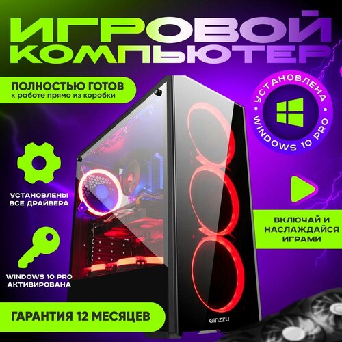 Игровой компьютер Intel Core i5 GTX 1660Ti 8 ГБ SSD+HDD