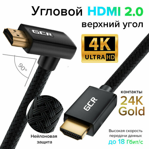 GCR Кабель 50см HDMI 2.0 M M верхний угол черный нейлон 0.5м видео кабель для телевизора ноутбука компьютера игровой приставки 0.5 метра