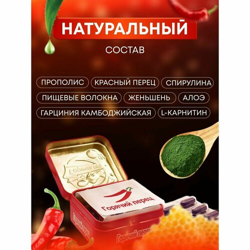 Горячий Перец плюс капсулы для похудения