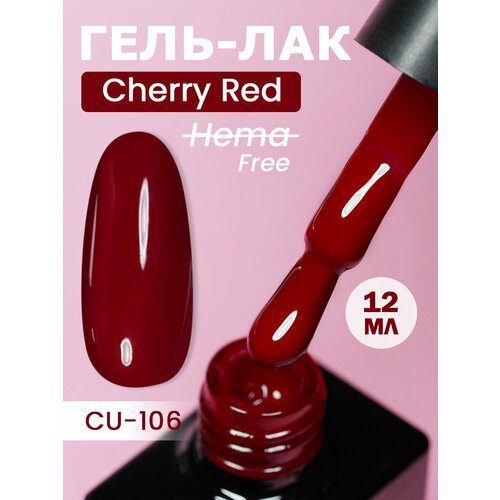 NCUBE Гель-лак, Рубин-CU106 Cherry Red, HEMA FREE 12мл